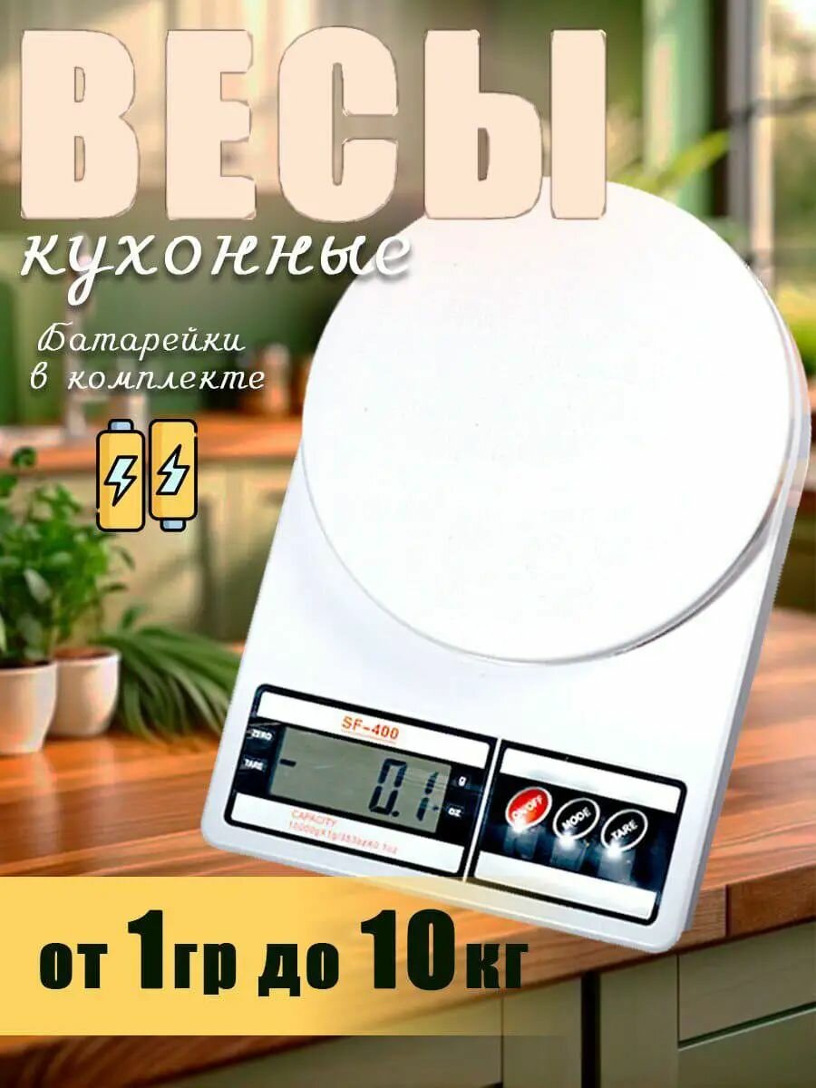 Весы кухонные электронные настольные