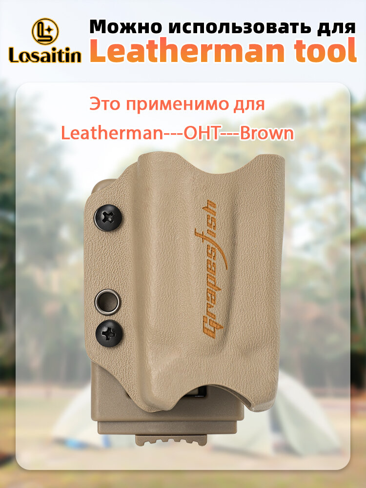 Чехол для ножа, совместимый с Leatherman OHT Brown коричневый для мультитула