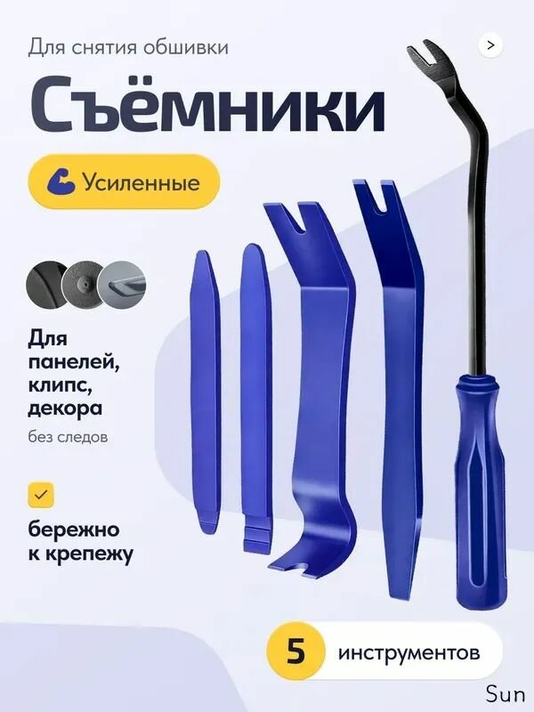 Лопатки для снятия обшивки / съемник клипс автомобильных