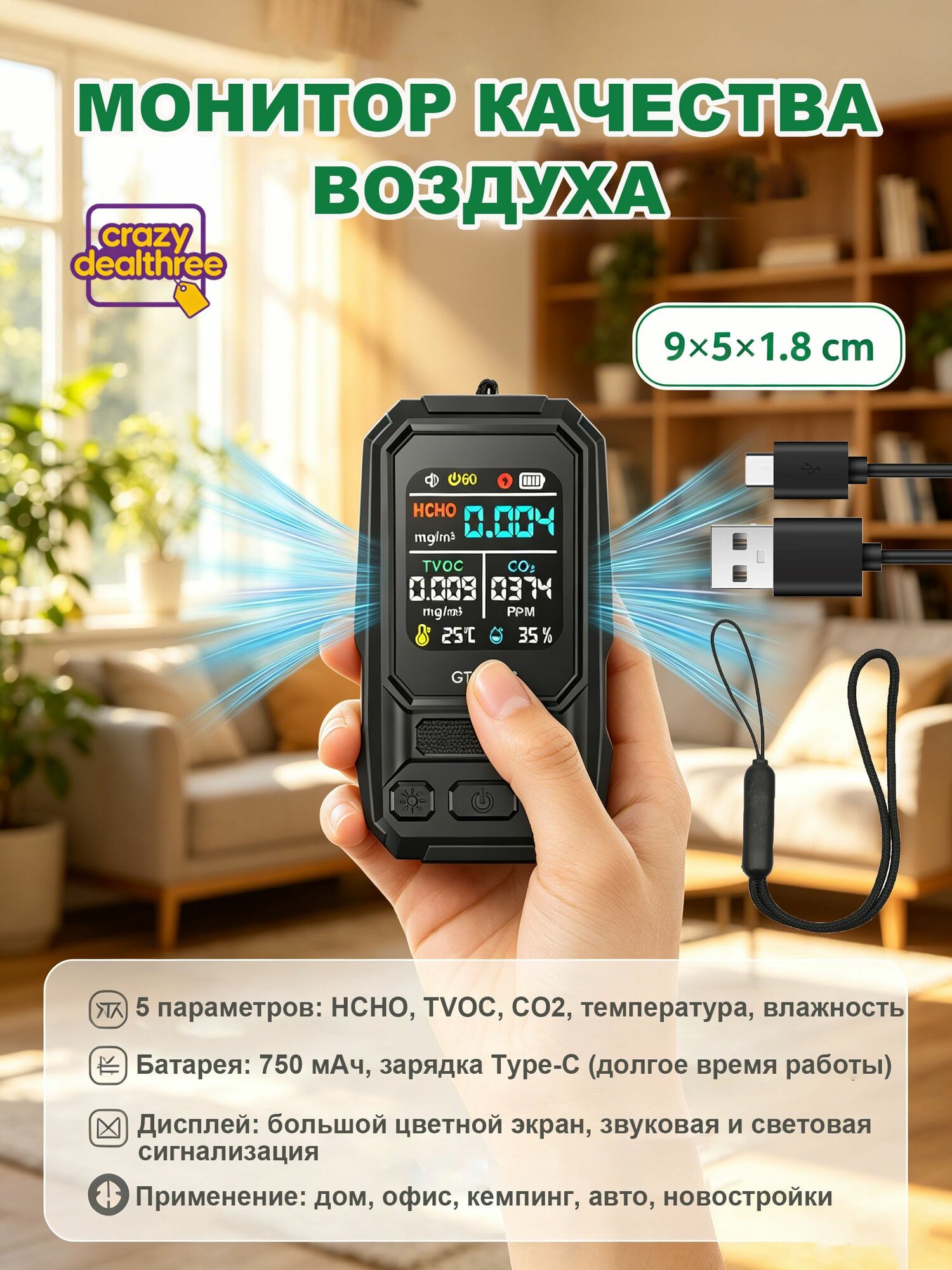 Датчик качества воздуха "пять в одном", тип C для наружного и внутреннего применения уличный домашний на улице в помещении
