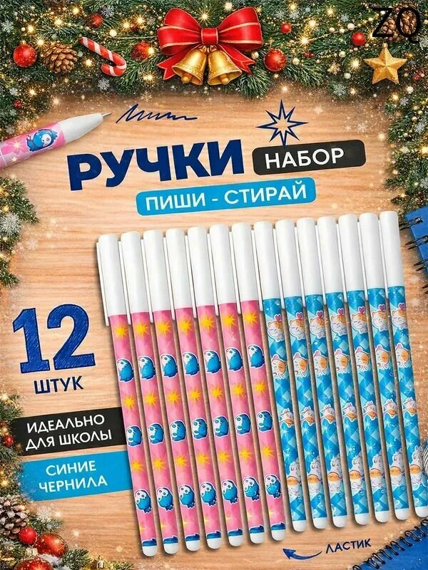 Набор ручек Гелевая, цвет: Голубой, 12 шт. гелевые ручки 12 штук
