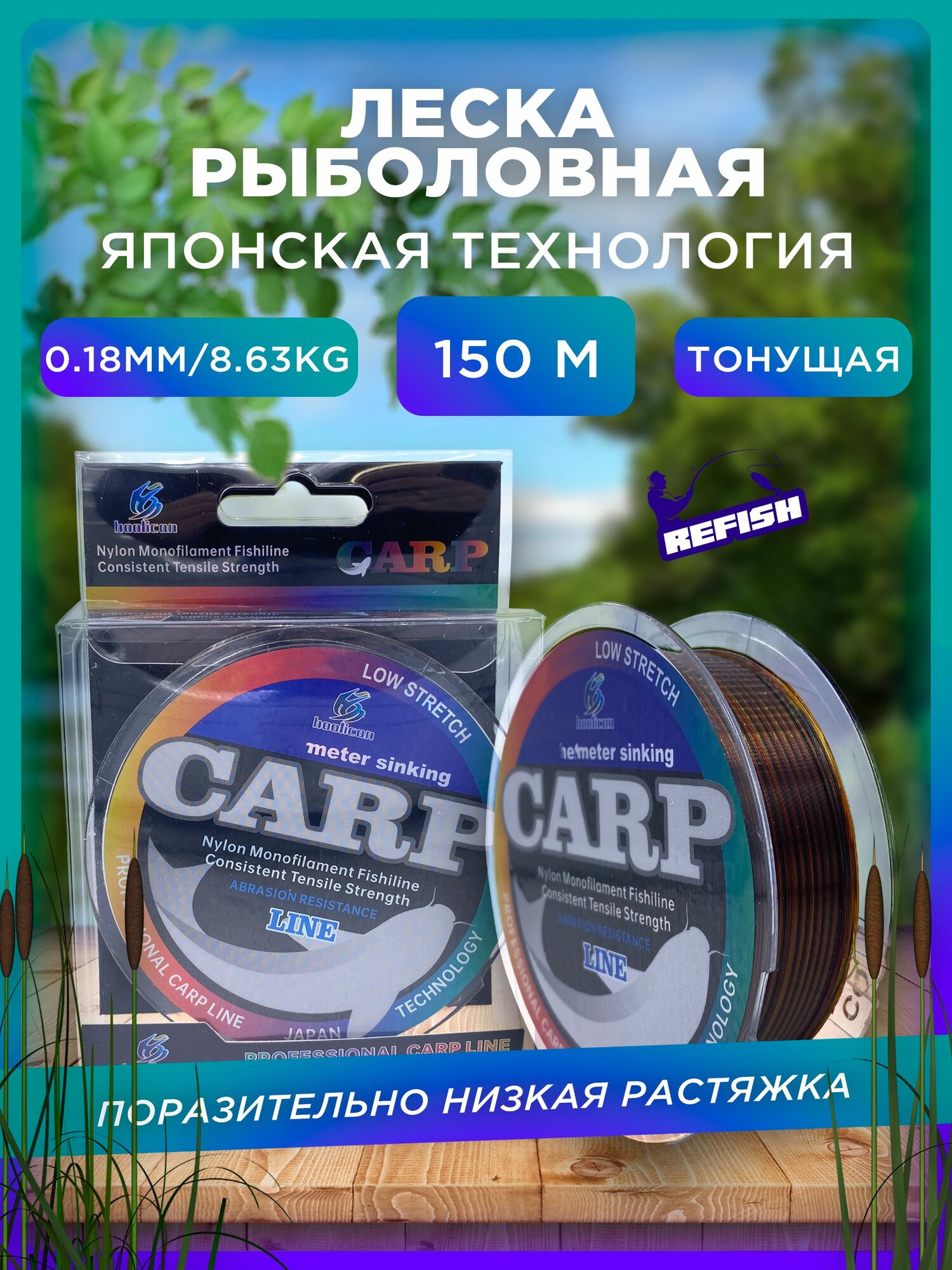Леска рыболовная 0.18 мм 150 м тонущая карповая монофильная