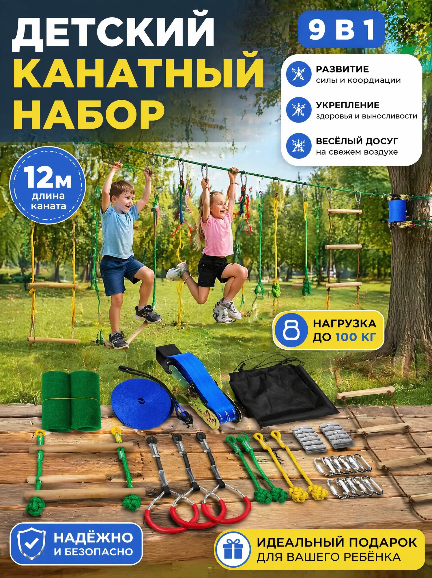 Детский канатный набор верёвочный комплекс 12 м, нагрузка до 100 кг, для развития силы и выносливости