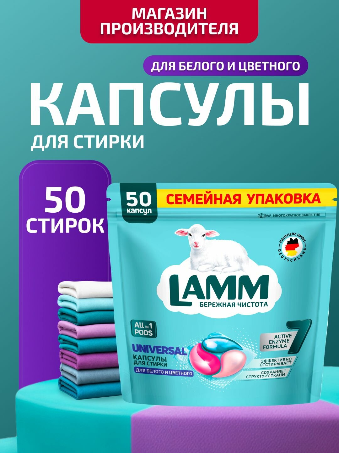 Капсулы для стирки LAMM "Universal" универсальные капсулы для стирки белого и цветного белья бесфосфатные 50 шт для стирки белья 50 капсул