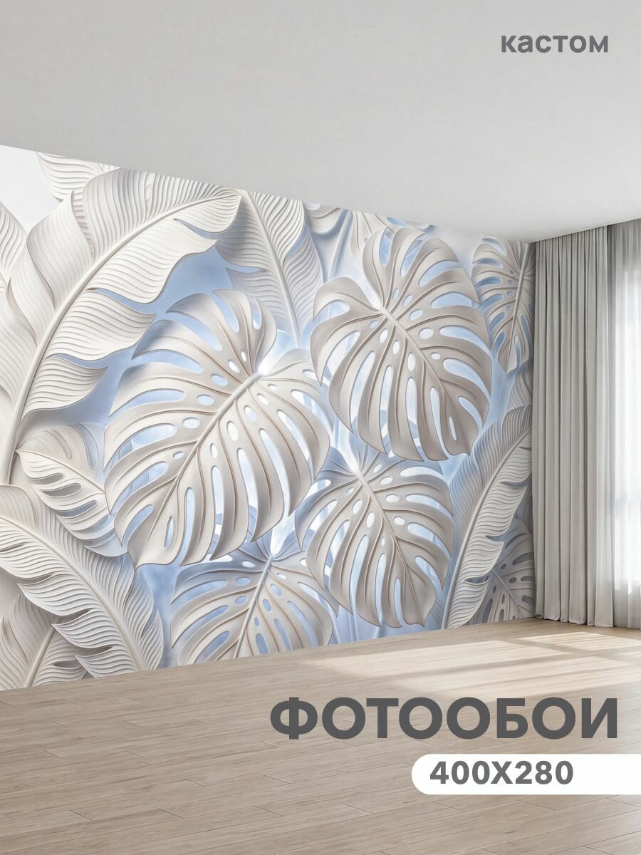 Фотообои на стену флизелиновые 3d барельеф 400х270 см