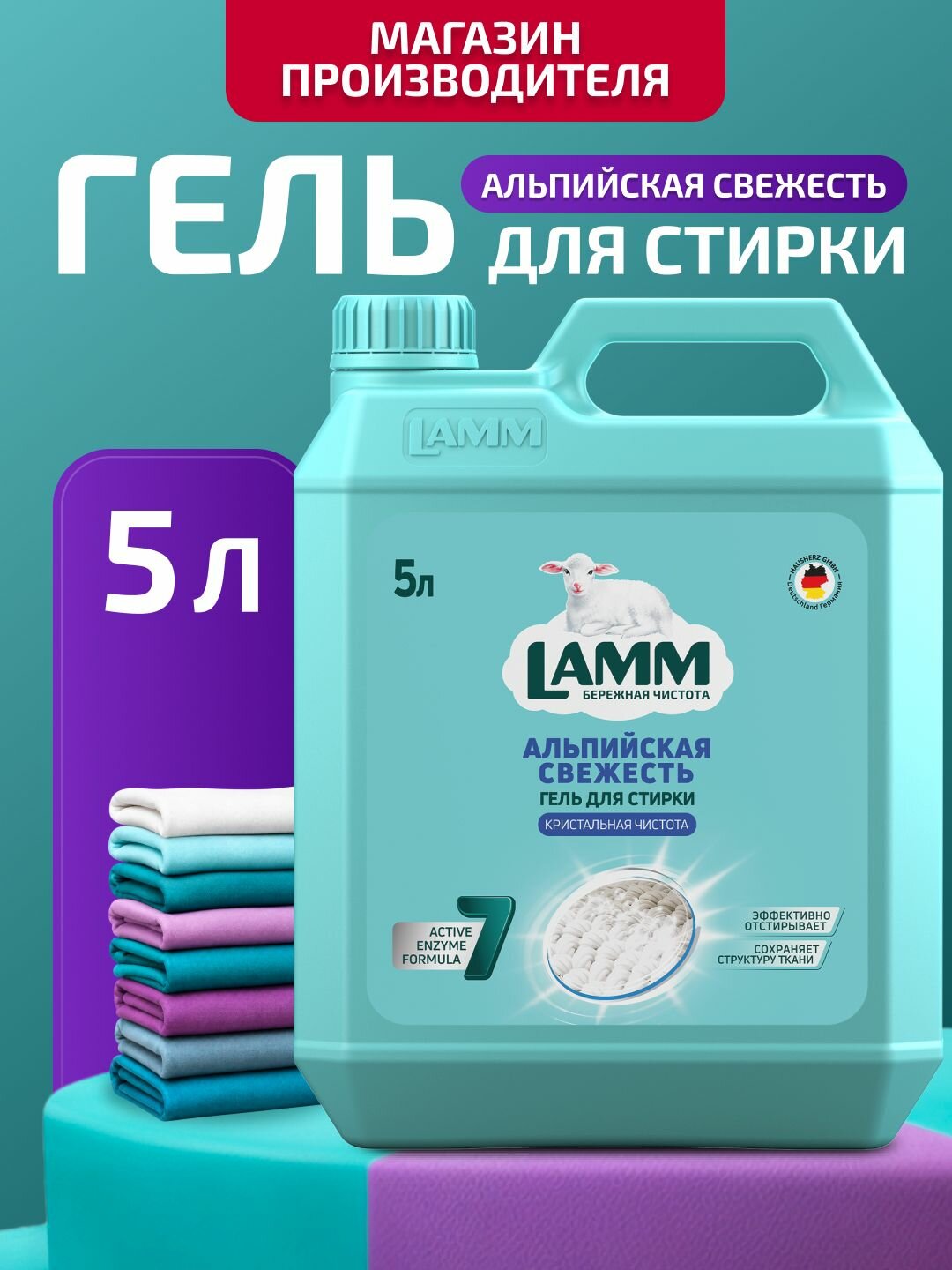 Гель для стирки белого белья LAMM Альпийская свежесть, бесфосфатный, 5 л концентрат для белого без фосфатов концентрат