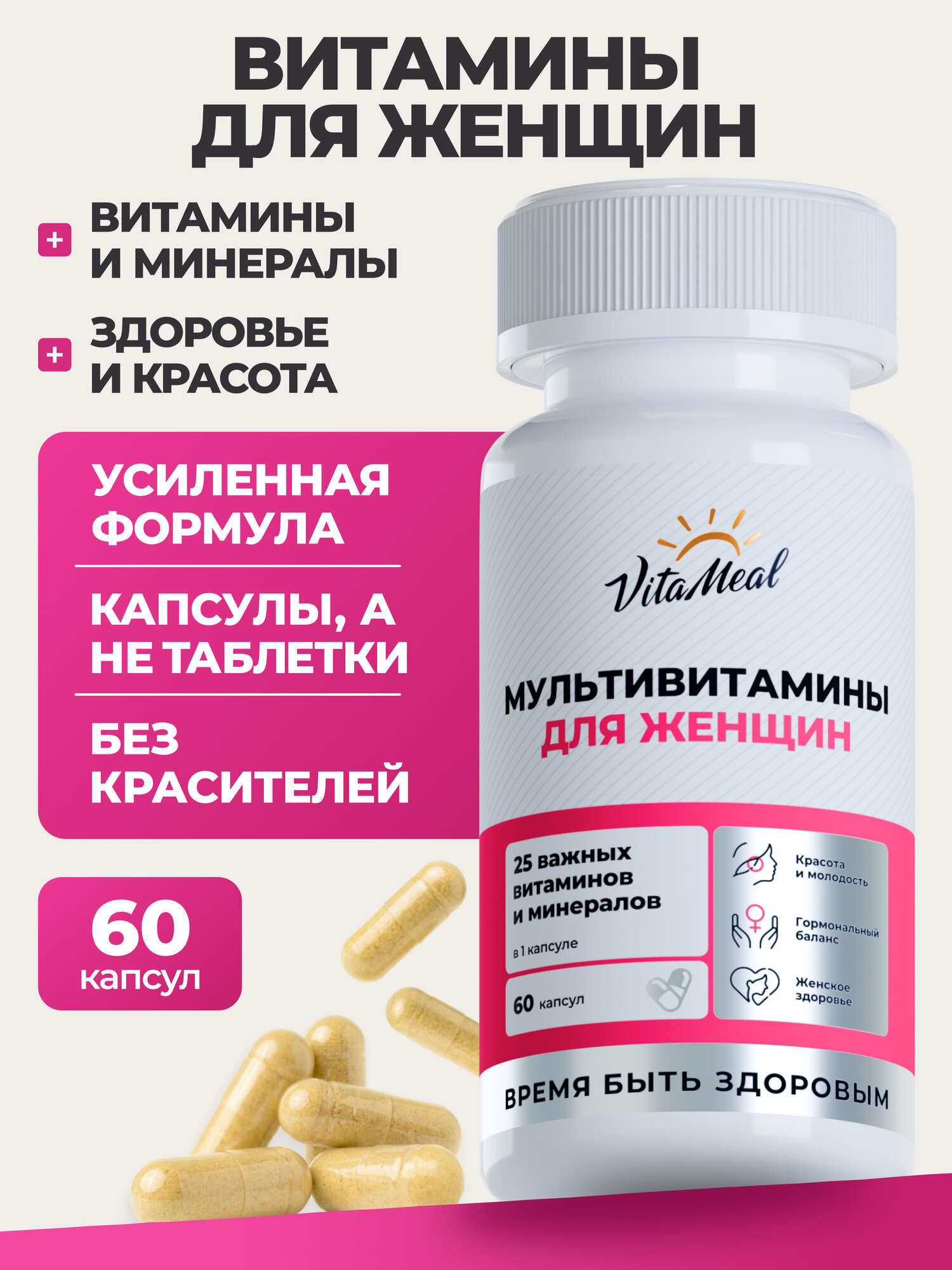 Витамины для женщин Multivitamin for WOMEN, витамины, 60 капсул