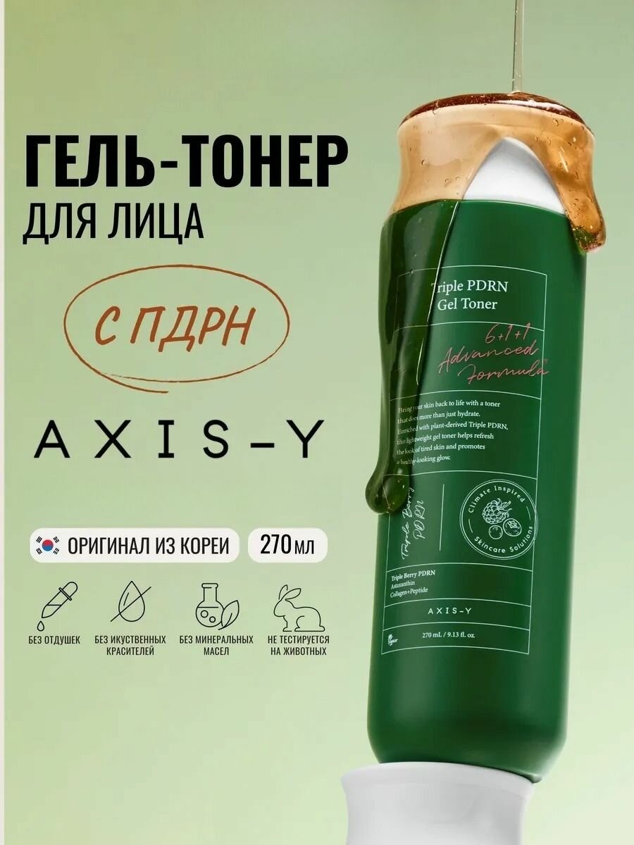 AXIS-Y Гелевый тонер с пдрн Triple PDRN Gel Toner, тоник для лица корея с PDRN, астаксантин и пептиды, восстанавливающий и увлажняющий, 270 мл с пептидами с астаксантином восстанавливающий увлажняющий