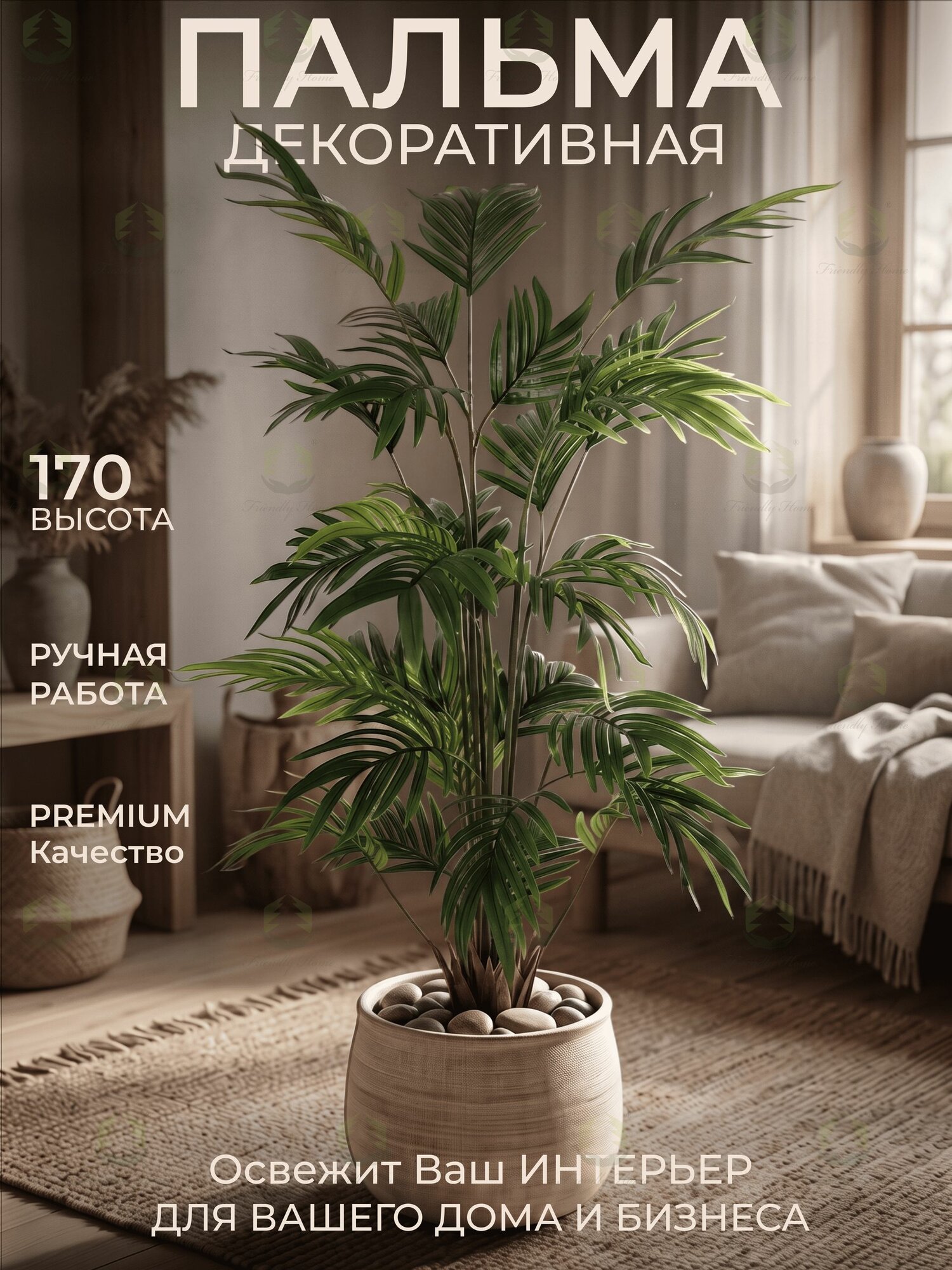Пальма 170 см, искусственные растения, растения для декора
