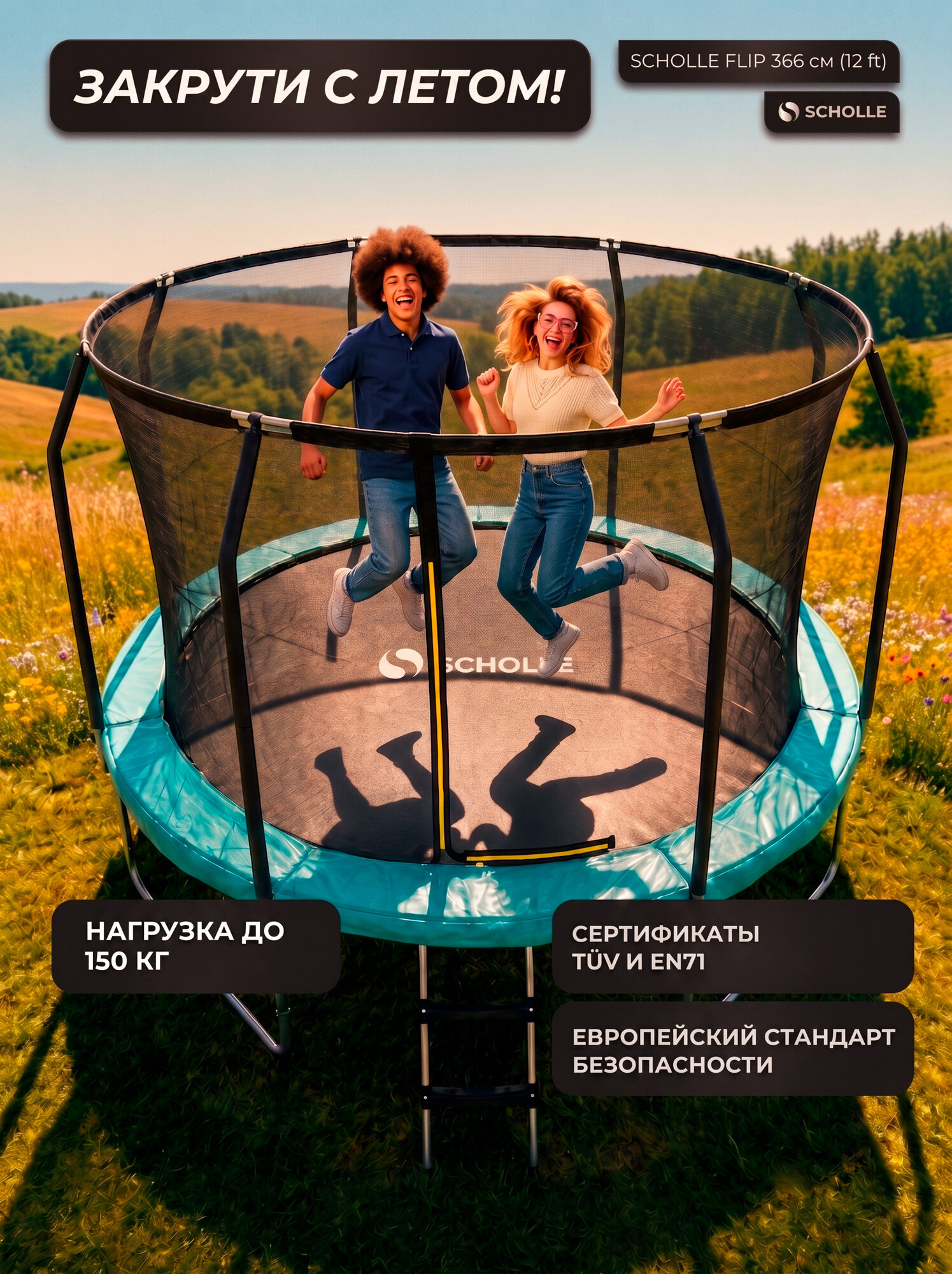 Батут SCHOLLE FLIP Green 12 FT (Лестница)