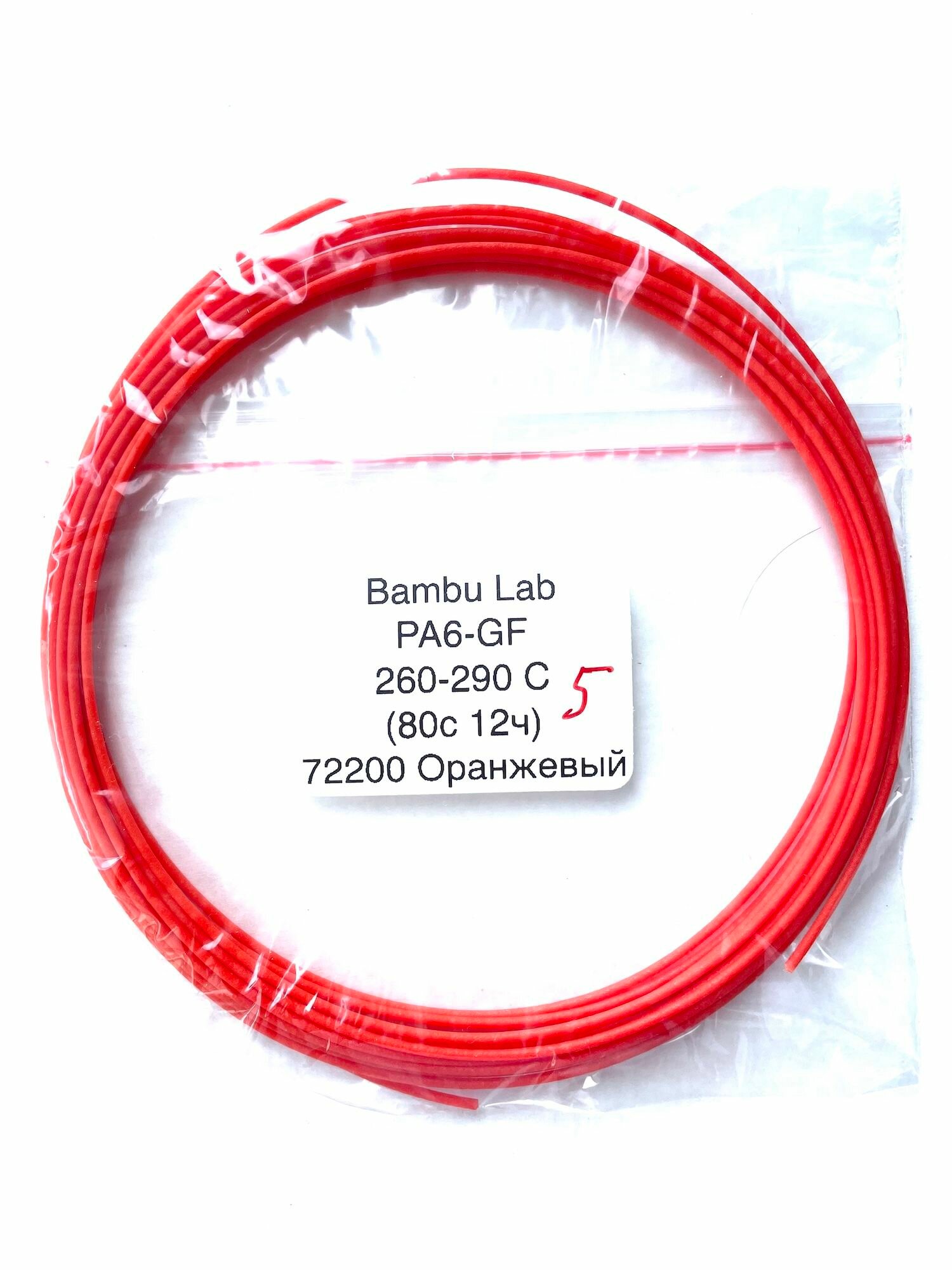 Пластик 5 метров Bambu Lab PA6-GF 72200 Оранжевый