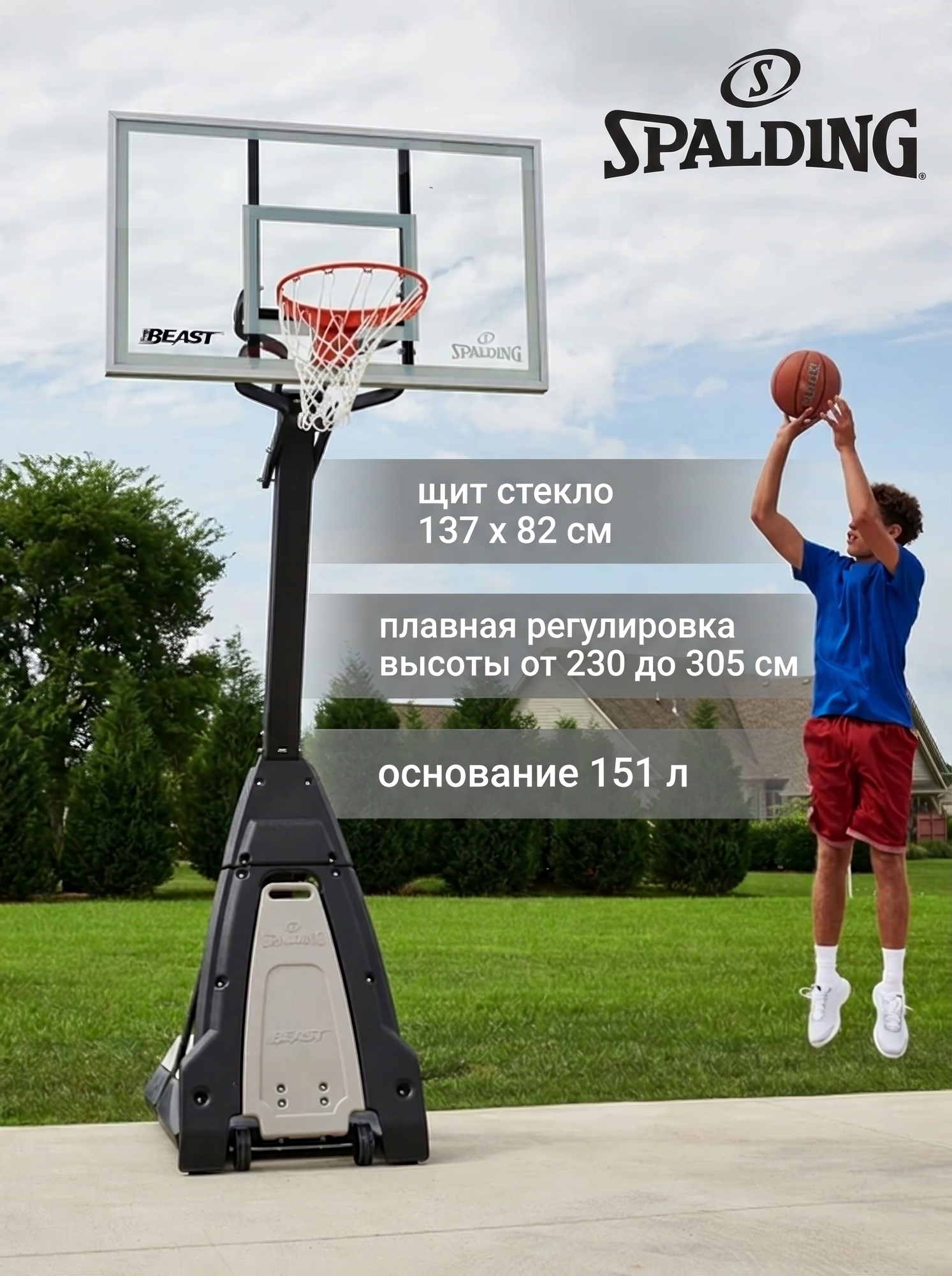 Баскетбольная стойка мобильная Spalding The Beast JR 54", щит стекло 137х82см, арт 7B1454CN