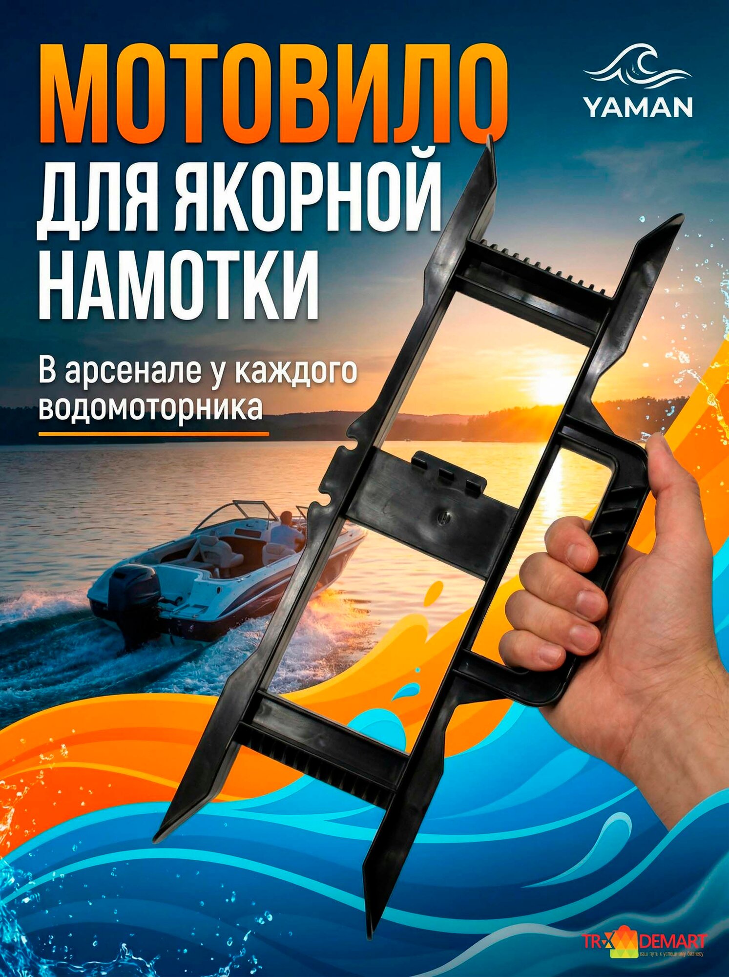 Мотовило для якорной намотки, веревки, фала