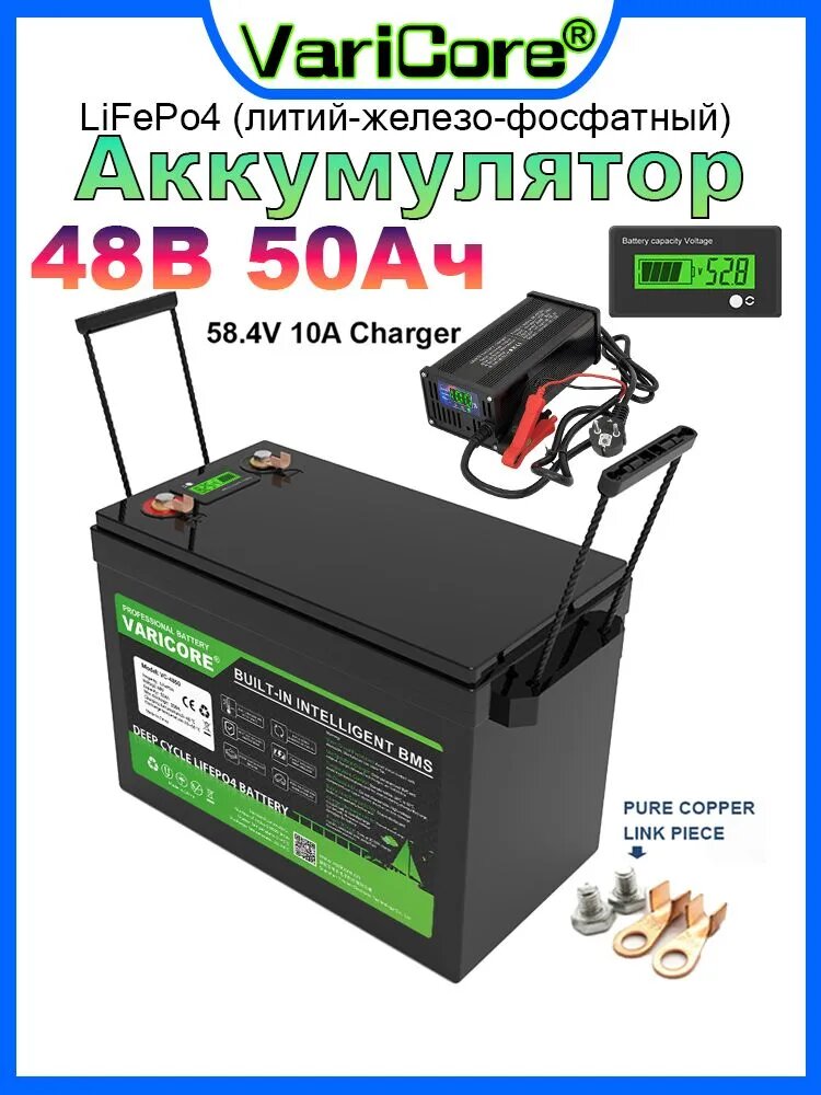 VariCore Аккумулятор LiFePO4 (литий-железо-фосфатный) 48V 50Ah, подходит для солнечных электростанций, дома, дачи, автодома (RV) и уличного оборудования.