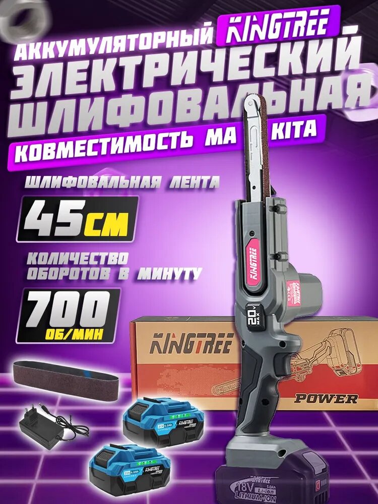 KingTree Электроточило, 1306 Вт,700