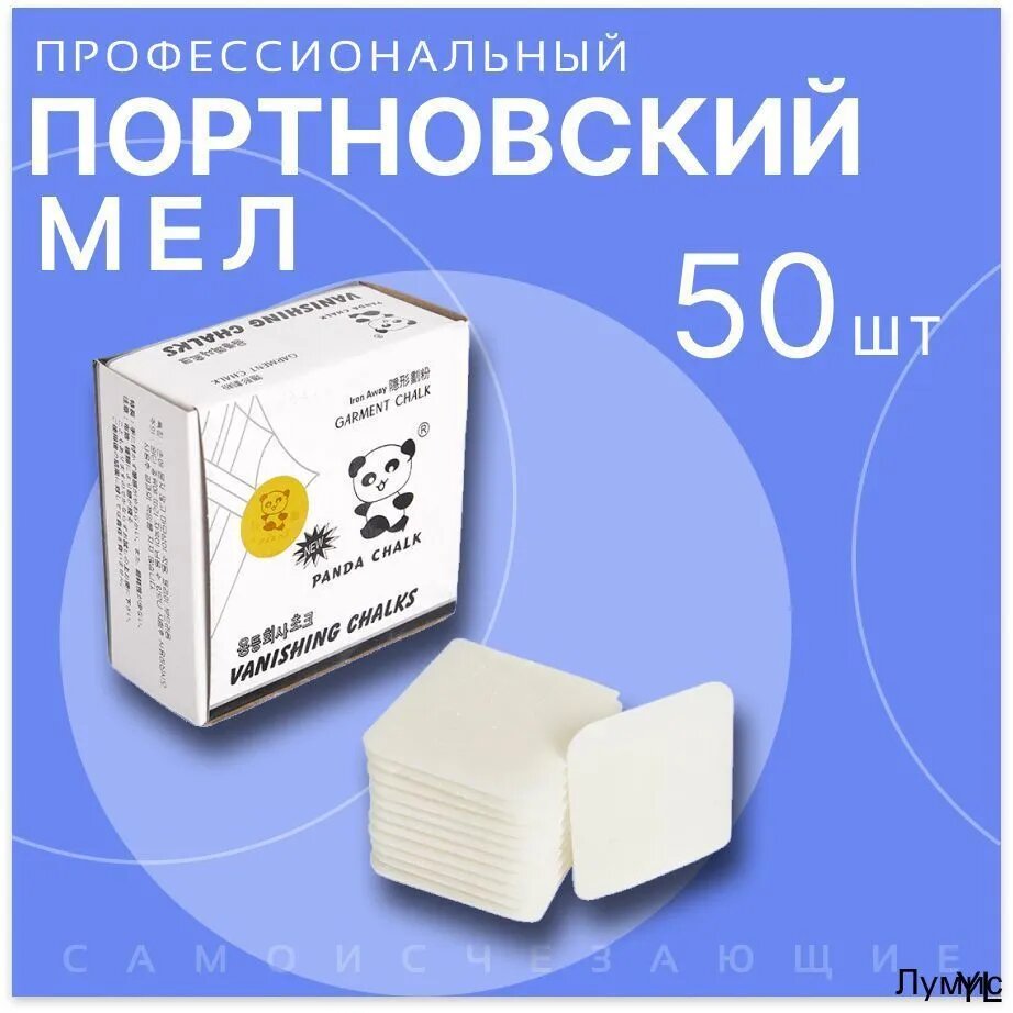 Мел портновский, цветов: 50 шт.