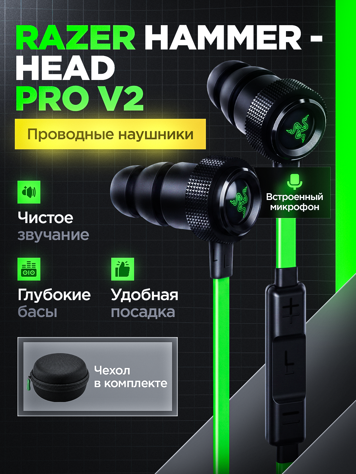 Наушники проводные Razer Hammerhead Pro V2 с микрофоном игровые вкладыши для телефона, смартфона с разъёмом Jack 3.5 mm