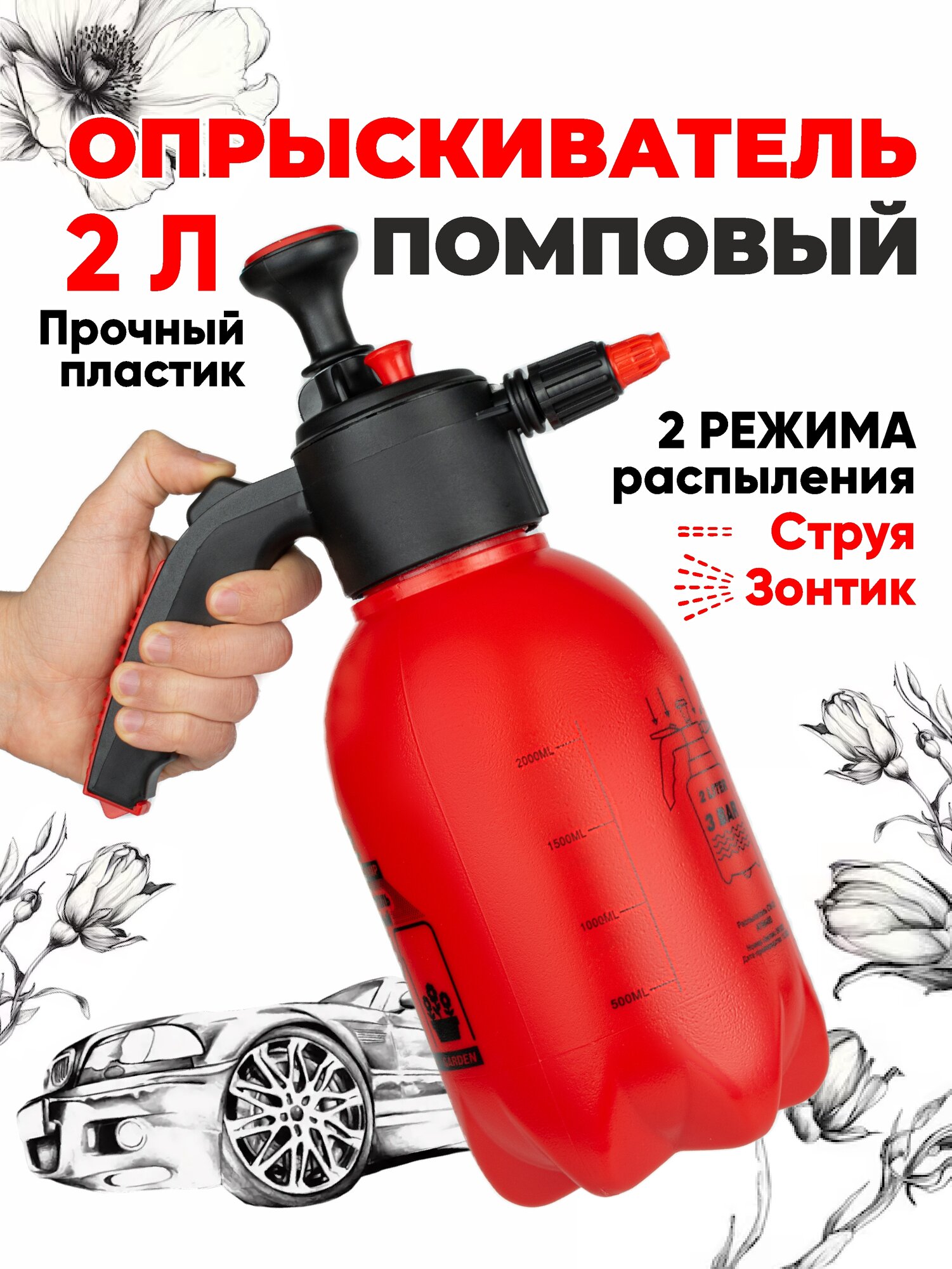 Опрыскиватель помповый 2 л AVS для автомобиля, для автохимии