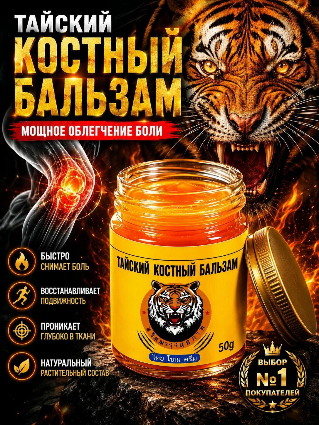 Тайский проникающий бальзам для суставов стойкий эффект суставной длительный эффект