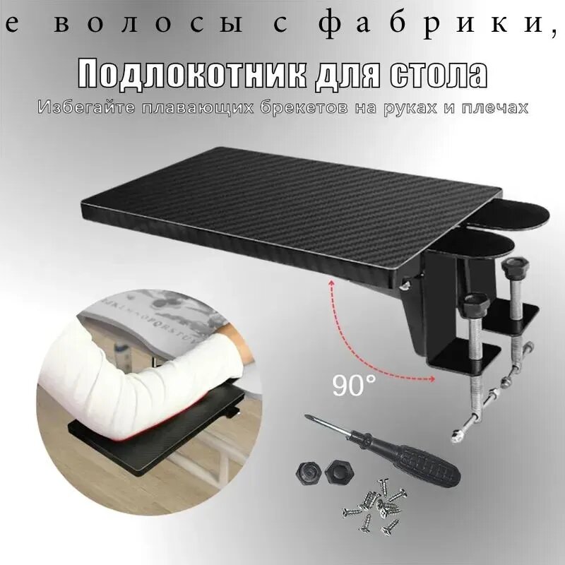 Подлокотник для рук/компьютерный стол Опора для руки, Экологически чистая древесина, Кронштейн из холоднокатаной стали, черное