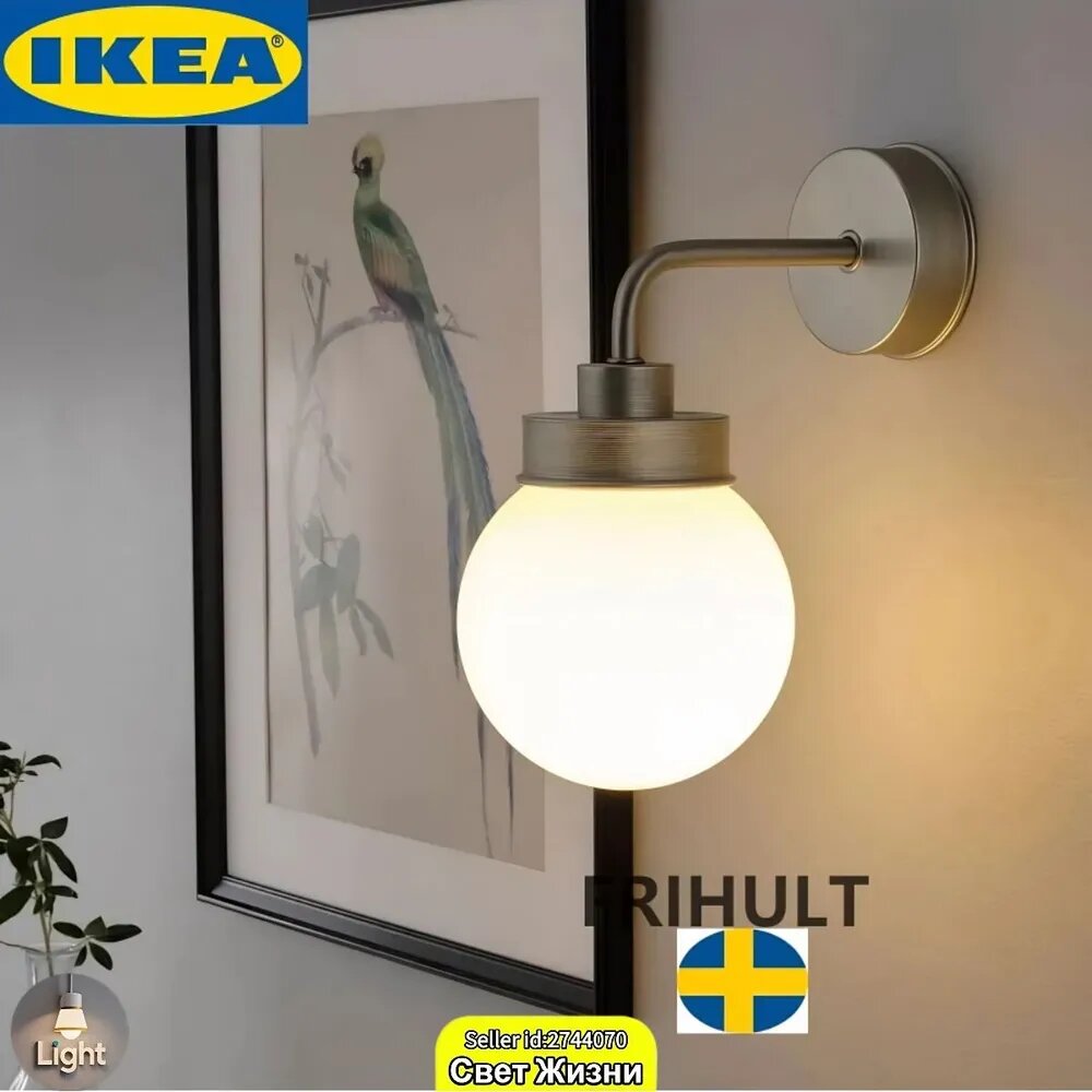 IKEA Настенный светильник, 5.3 Вт