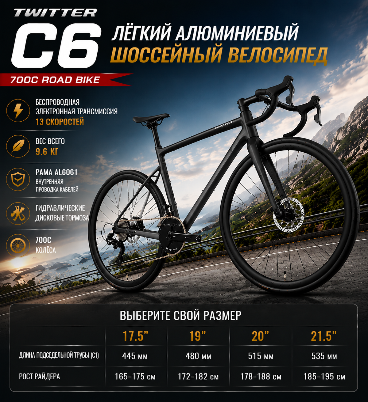 TWITTER C6 Шоссейный велосипед 700C, алюминиевая рама AL6061, карбоновая вилка, беспроводная электронная трансмиссия 13 скоростей, гидравлические дисковые тормоза, да, Hard tail,9.6, шоссейный,