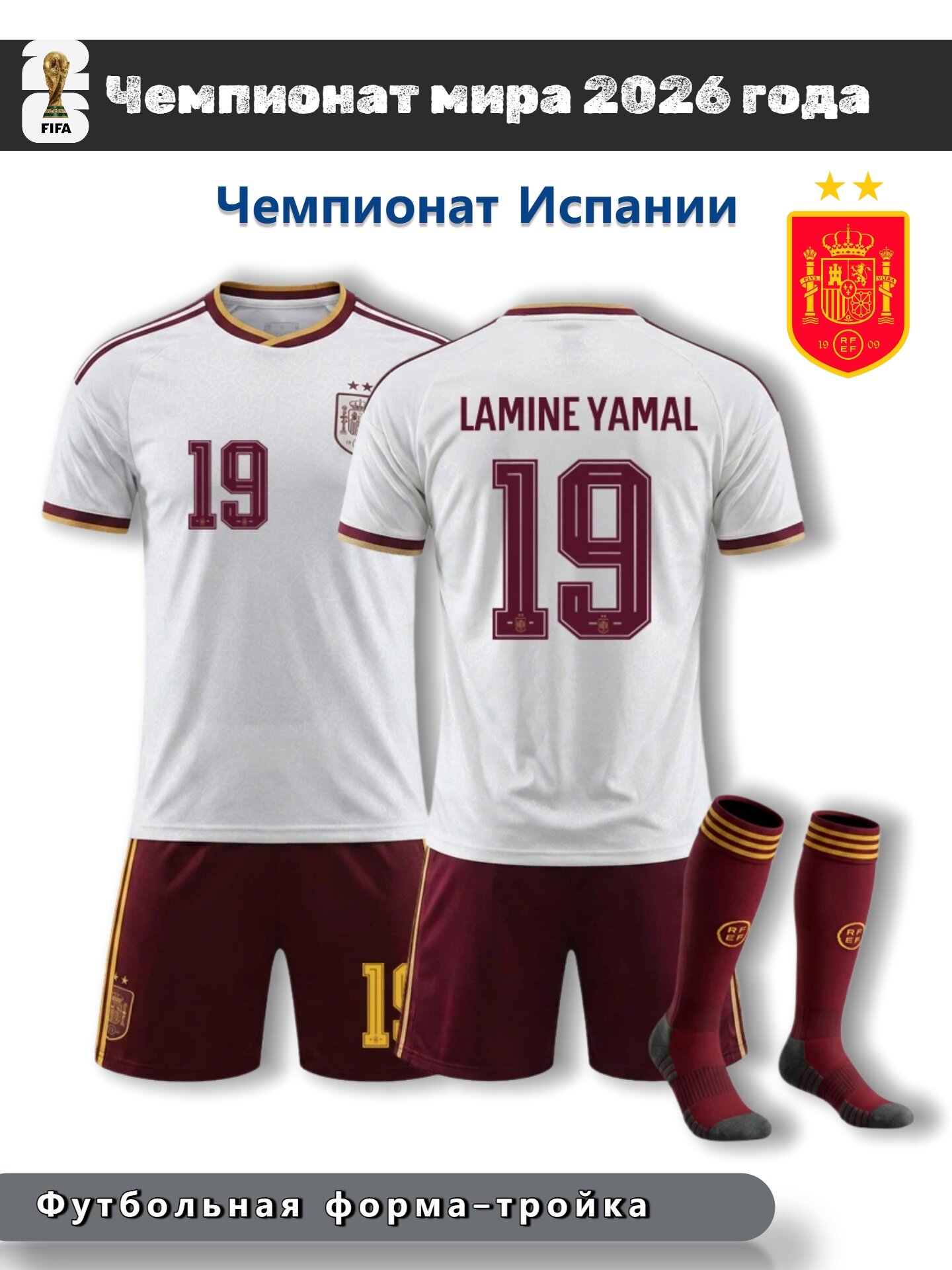 Чемпионат мира 2026 года в Испании, 19-й номер, выездная майка "Ламин Ямал", комплект из 3 предметов, памятная майка для чемпионата