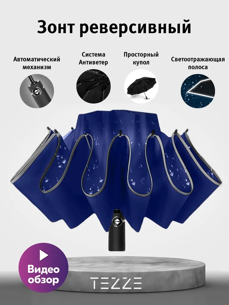Зонт