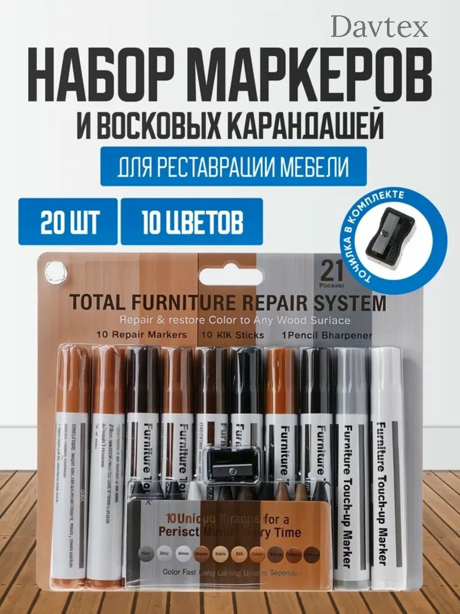 Набор для реставрации ламината, набор для реставрации плитки 10 цветов 21 предмет, маркеры мебельные