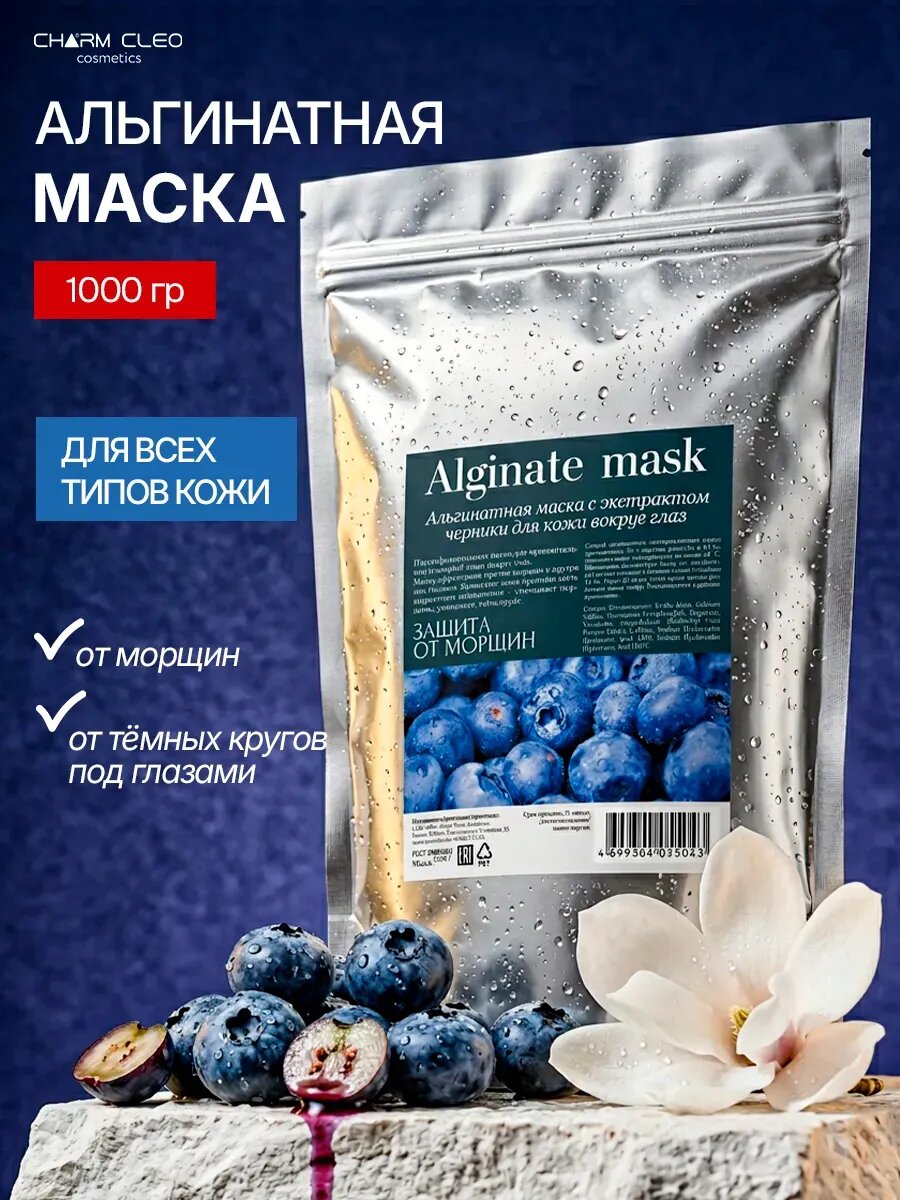 Альгинатная маска для лица 1 кг уходовая косметика