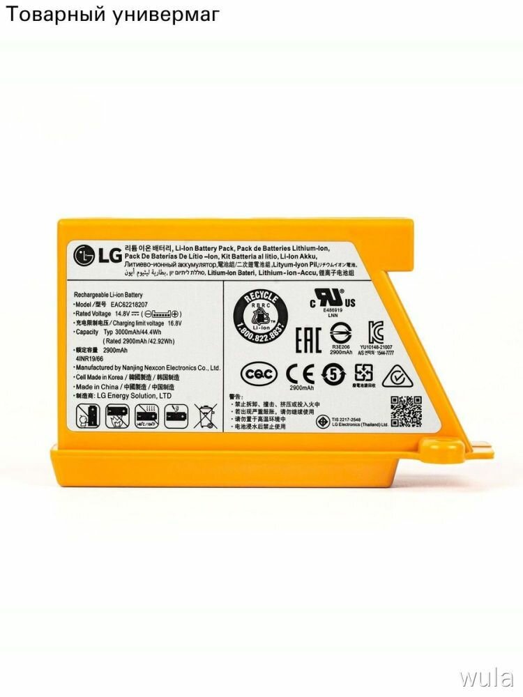 Аккумулятор для робота-пылесоса LG EAC62218207 Li-ion 3000 мАч VR6260LVM R76CIM R76TIM M970I батарея