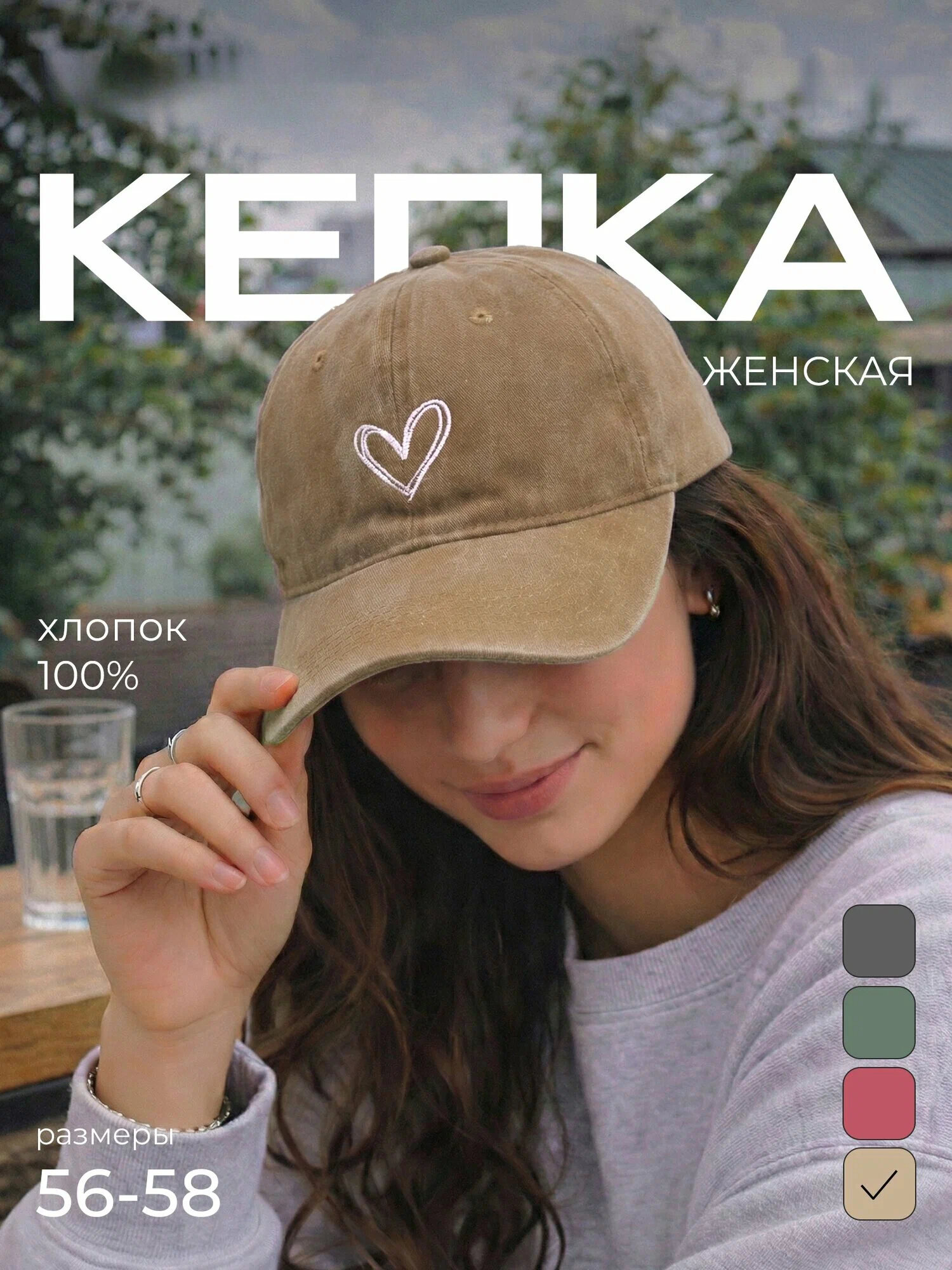 Кепка  для женщин