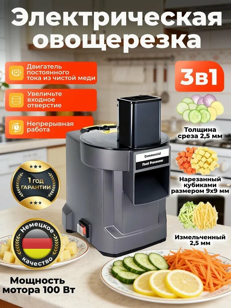 Электрический овощерезка, многофункциональный, для картофеля, фруктов, нарезки, шинковки, кубиков