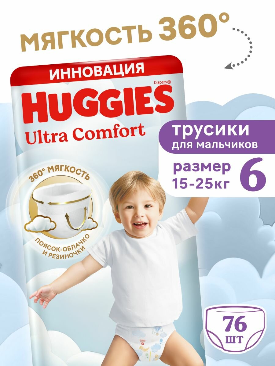 Подгузники трусики детские Huggies Ultra Comfort размер 6 XXL (15-25 кг) 76 шт, для мальчиков