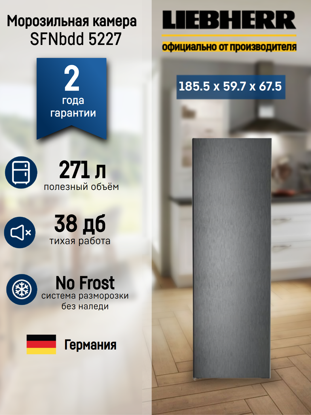 Морозильник Liebherr SFNbdd 5227-22 001 NoFrost черная нерж. сталь