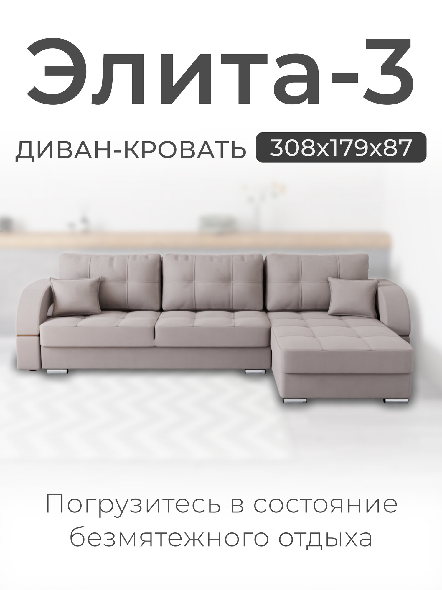 Диван кровать в гостиную, белый