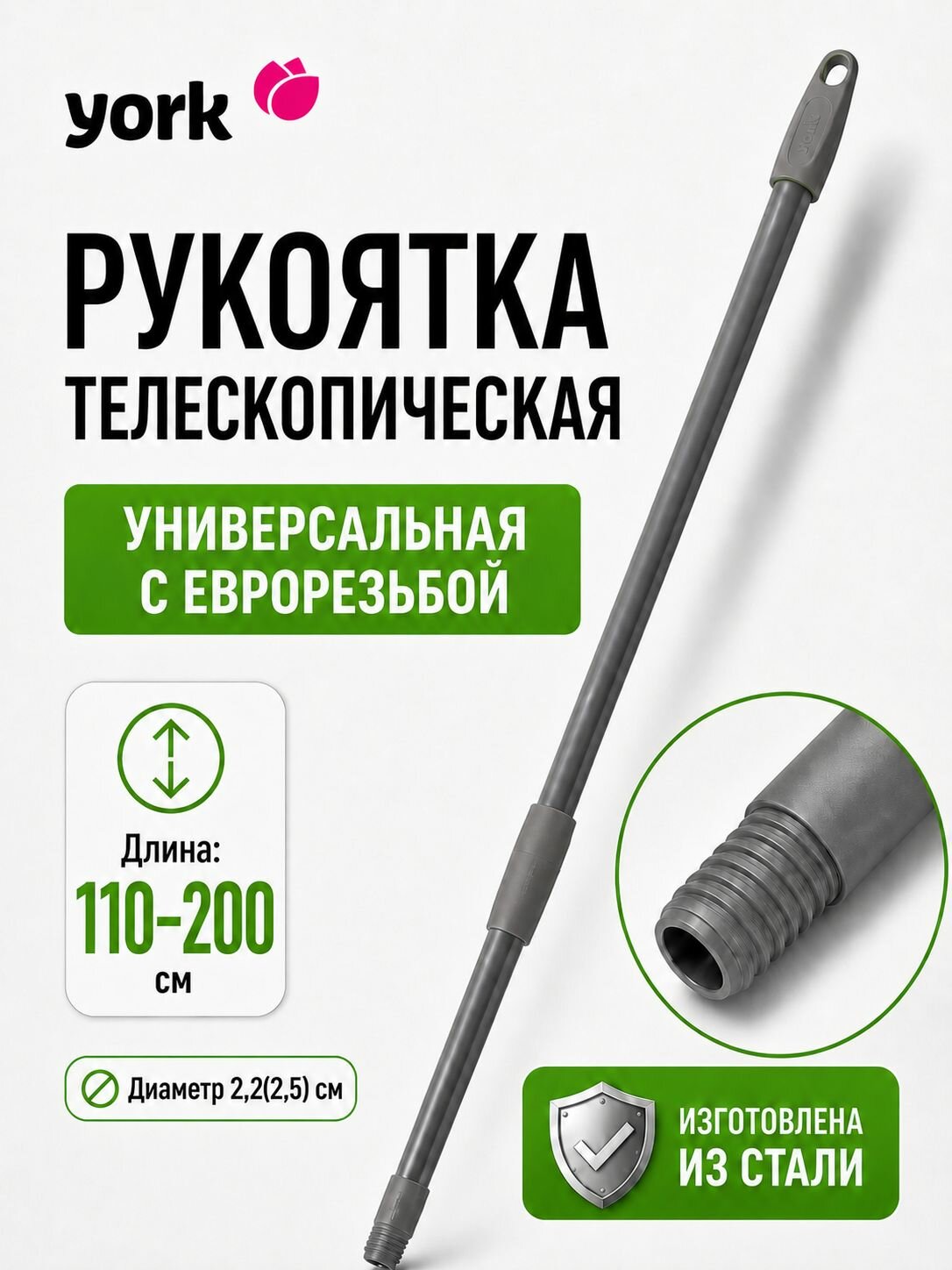 Телескопическая ручка для швабры 110-200 см йорк Черенок для швабры Рукоятка для щетки с резьбой