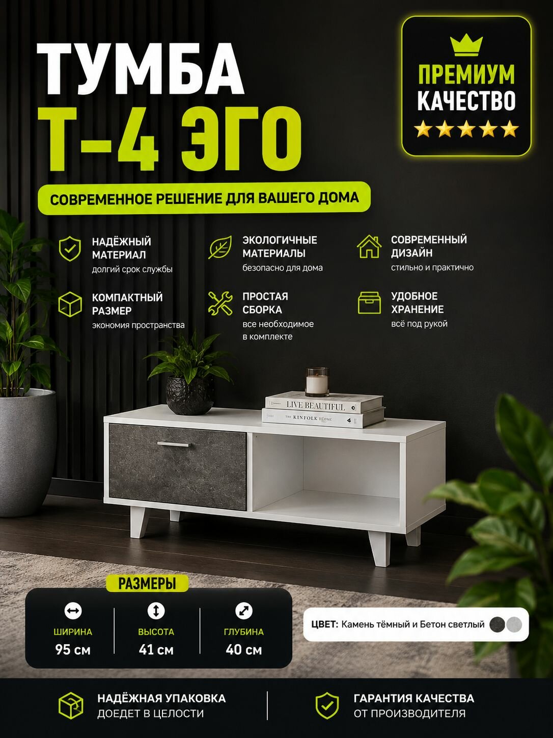 Тумба Т-4 ЭГО для дома Камень тёмный и Бетон светлый, ширина 95 см, комод, стеллаж, с ящиком, в гостиную, в спальню