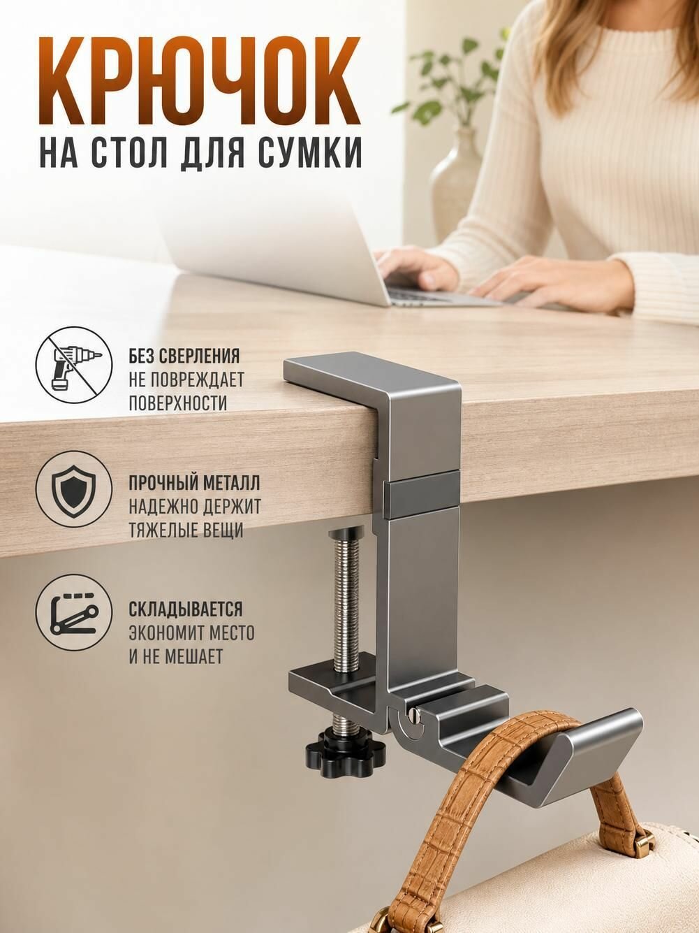 Держатель для сумок