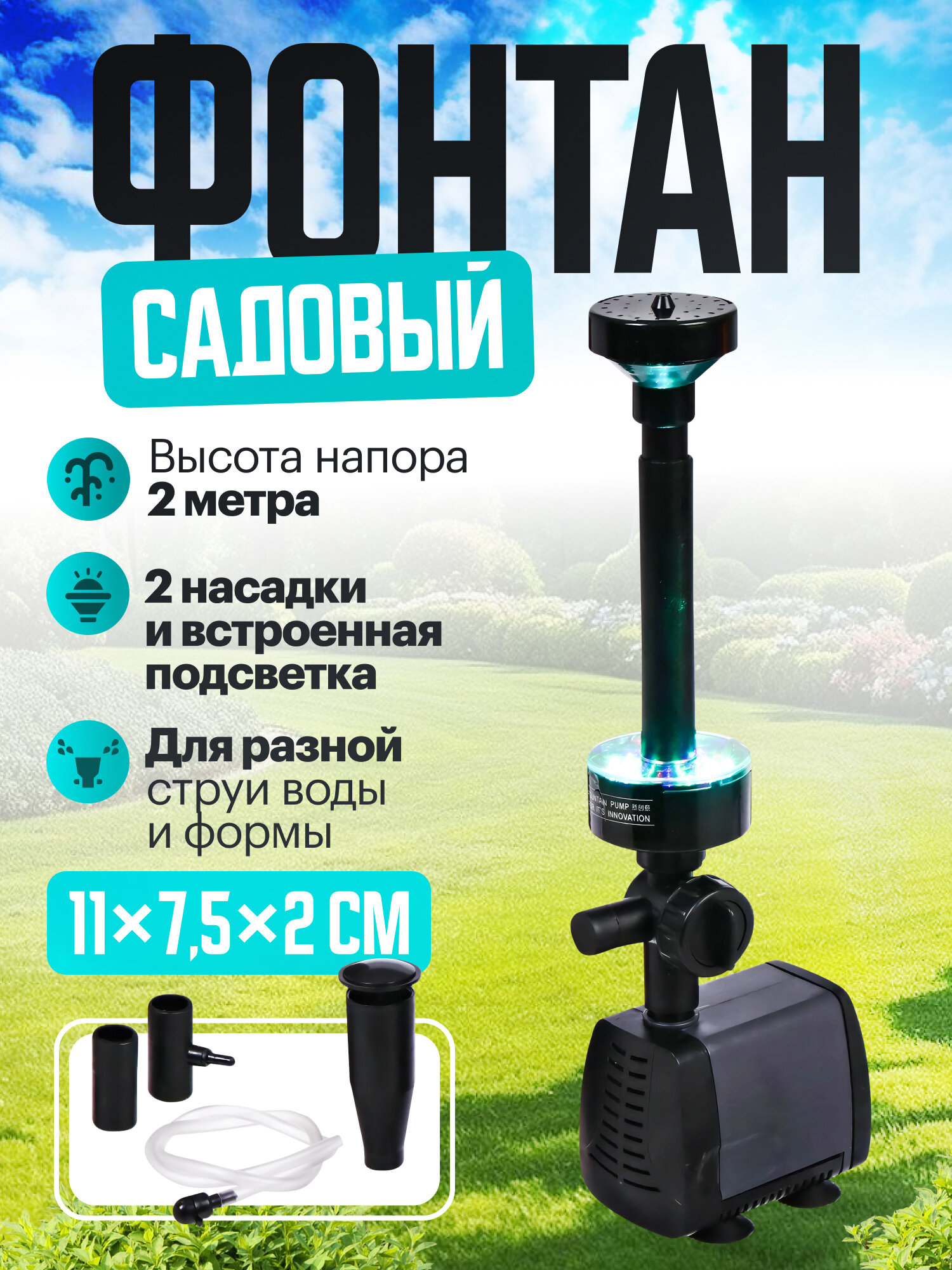 Фонтан садовый Innopax Sobo LED-3800FP, 40Вт, 2м, 2000л/ч, пластик