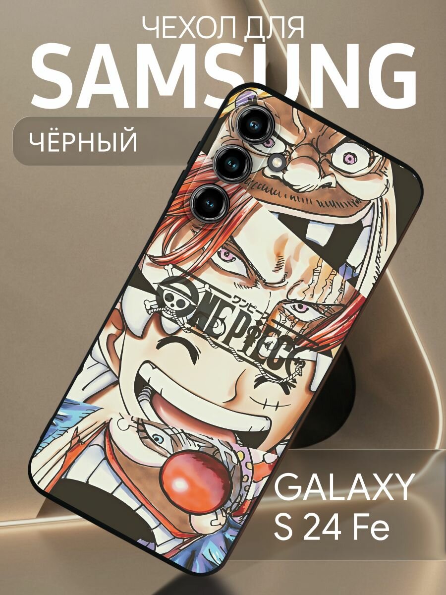 Чехол на Samsung Galaxy S24 FE Ван Пис - Аниме