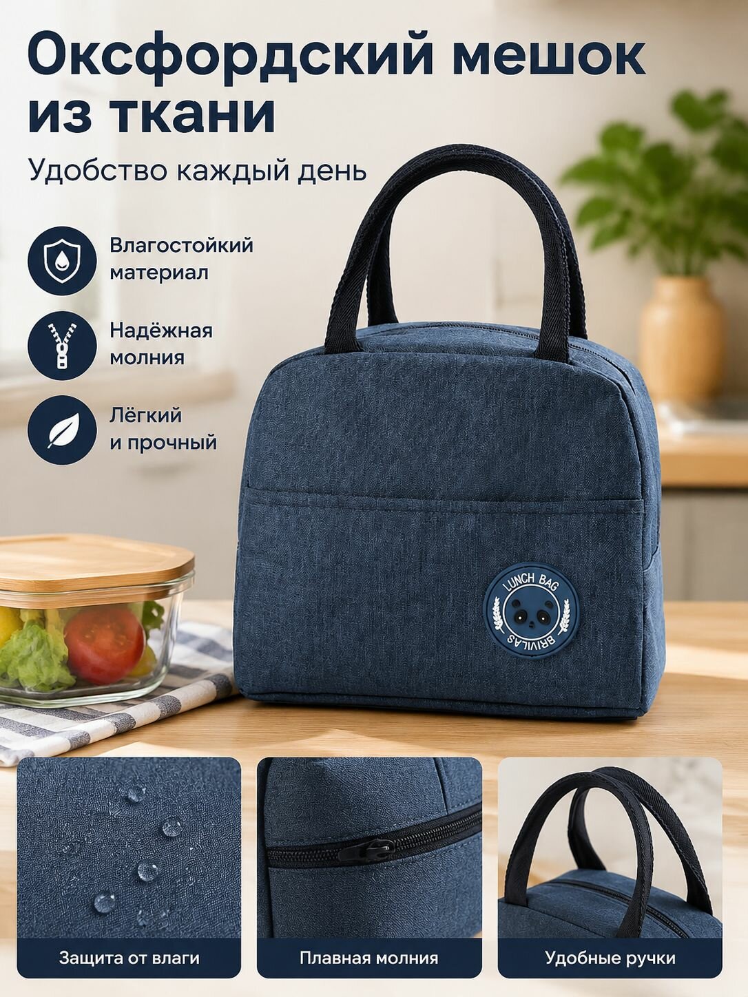 Термосумка для ланч-бокса
