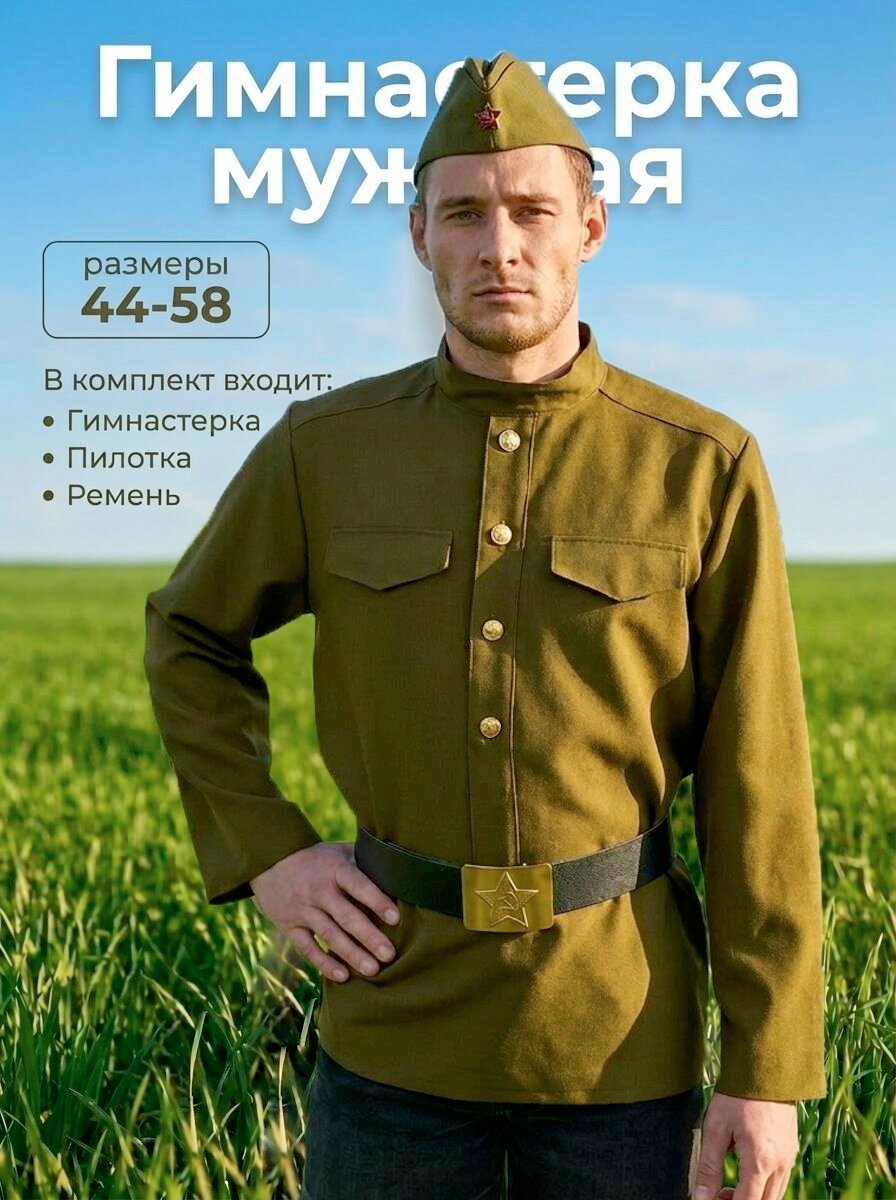 Костюм мужской гимнастрека солдат лайт ВОВ, хаки, XL-2XL, m4274