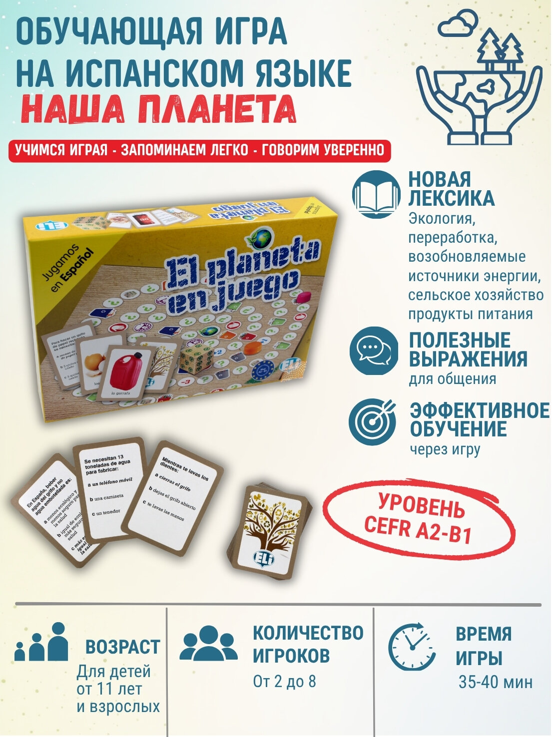 El planeta en juego (A2-B1) / Обучающая игра на испанском языке "Наша планета"