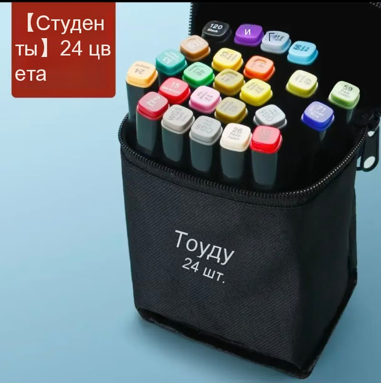 Маркеры для скетчинга 24 штук в чехле/Фломастеры для скетчинга/Набор двухсторонних маркеров 40цветов (Цвет товара: цвет 24.)