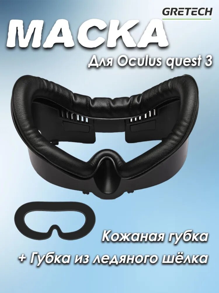 Лицевой интерфейс vr маска для Oculus Quest 3S, VR-аксессуар