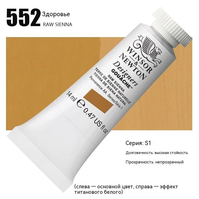 Winsor&Newton Гуашь 1 шт, 14 мл./ 14 г.