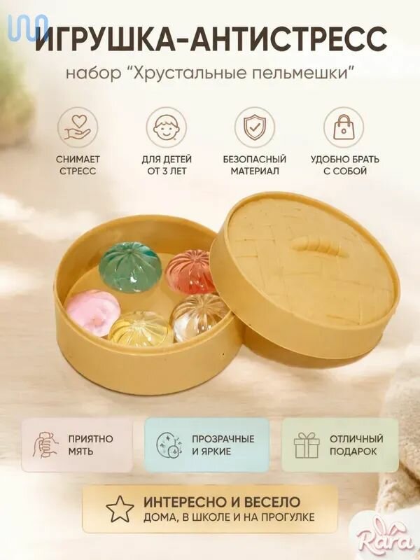 Игрушка антистресс хрустальные пельмешки прозрачный мягкий сквиш набор для детей от 3 лет и взрослыхv подарок детям тактильная игрушка снимает стресс