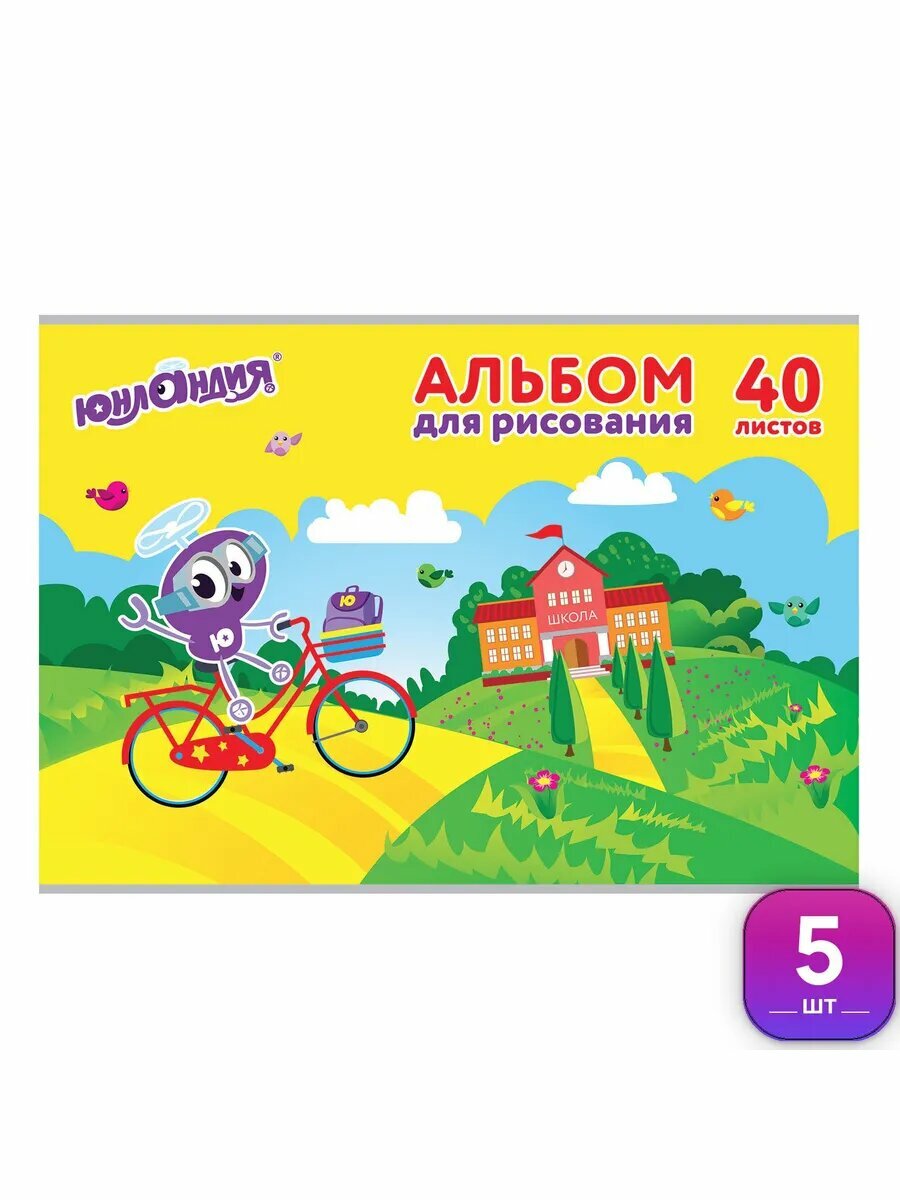 Альбом для рисования А4 40 листов 5 шт.