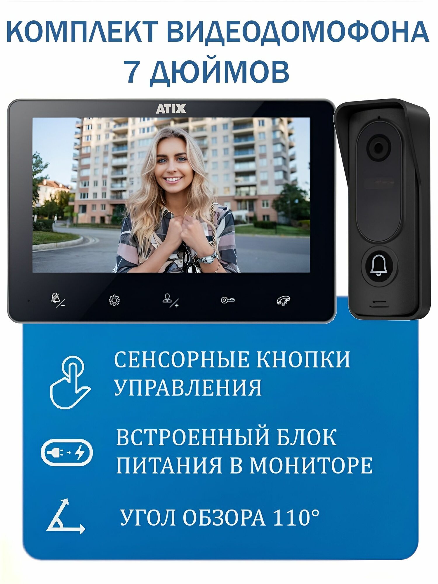 Видеодомофон для квартиры, комплект домофон 7"